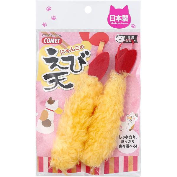 国産ハンドメイドの猫用おもちゃです。大人気えび天じゃらしの姉妹品が新発売です。