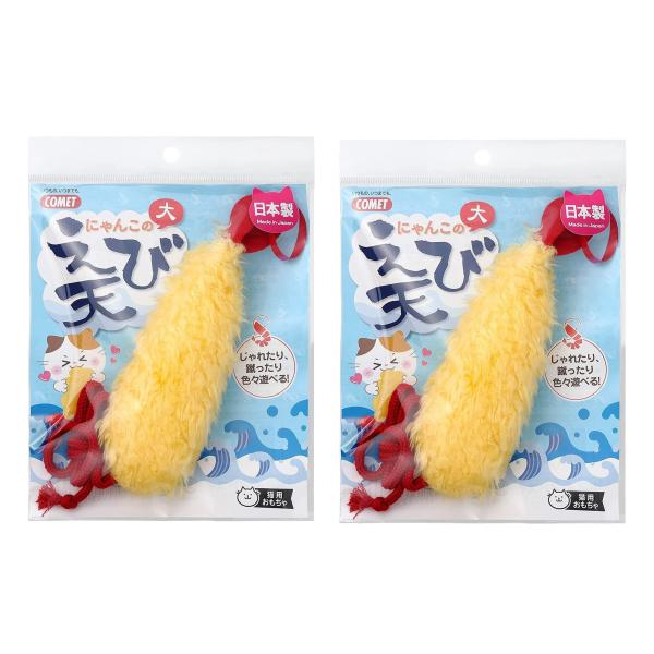 国産ハンドメイドの猫用おもちゃです。大人気えび天じゃらしの姉妹品が新発売です。