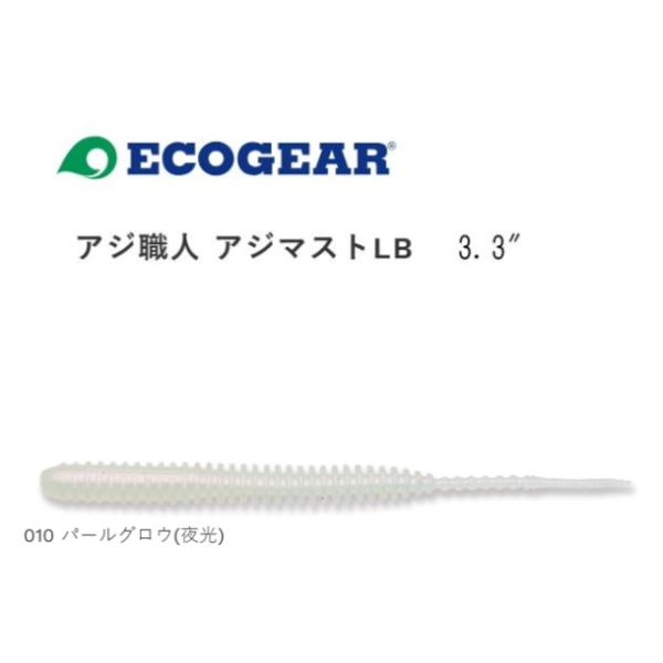 ※ネコポスでのお届けとなります。宅急便と同じ速さで、3,000円までの補償付。ポスト投函となりますためお届け指定ができません。※他の商品と同梱は出来ません。アジングのマストルアー「アジ職人 アジマスト」のロング&amp;バルキーモデルが『ア...