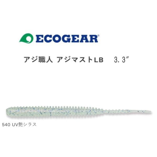 ※ネコポスでのお届けとなります。宅急便と同じ速さで、3,000円までの補償付。ポスト投函となりますためお届け指定ができません。※他の商品と同梱は出来ません。アジングのマストルアー「アジ職人 アジマスト」のロング&amp;バルキーモデルが『ア...