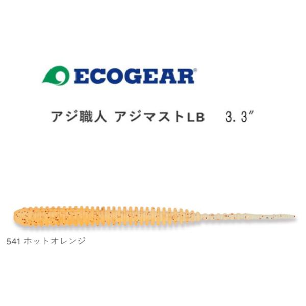 ※ネコポスでのお届けとなります。宅急便と同じ速さで、3,000円までの補償付。ポスト投函となりますためお届け指定ができません。※他の商品と同梱は出来ません。アジングのマストルアー「アジ職人 アジマスト」のロング&amp;バルキーモデルが『ア...