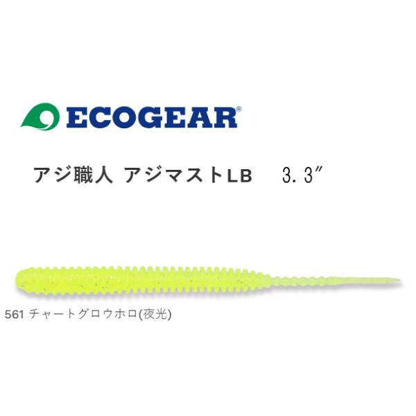 ※ネコポスでのお届けとなります。宅急便と同じ速さで、3,000円までの補償付。ポスト投函となりますためお届け指定ができません。※他の商品と同梱は出来ません。アジングのマストルアー「アジ職人 アジマスト」のロング&amp;バルキーモデルが『ア...