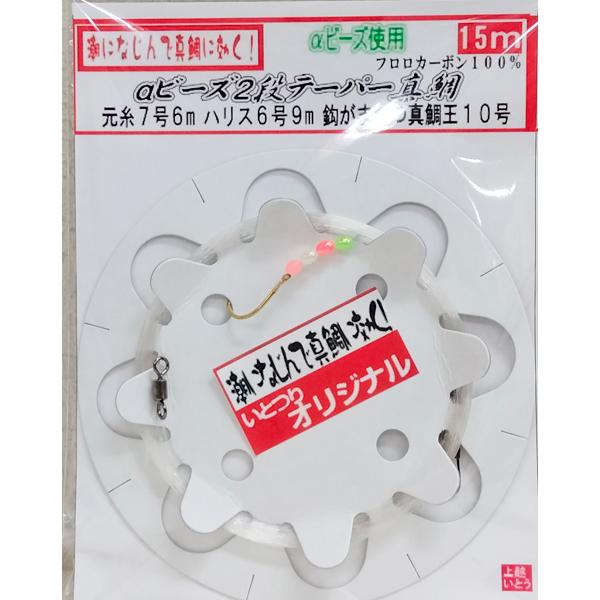 ネコポスでの発送となります。お届け指定はできません。3,000までの補償がございます。6枚まで可。※他の商品との同梱発送は出来ません。のっこみマダイに対応し、6号ハリスでの仕様です。針元に、実績のある夜光玉とαビーズを入れました。ビーズが潮...