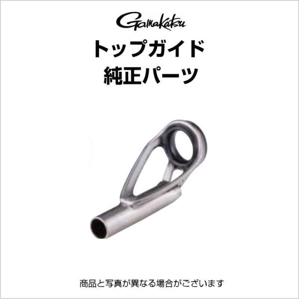 ※ネコポスでのお届けとなります。宅急便と同じ速さで、3,000円までの補償付。ポスト投函となりますためお届け指定ができません。※他の商品と同梱は出来ません。がま磯 グレ競技スペシャル4のパーツです。トップガイドのみです。お取り寄せとなります...