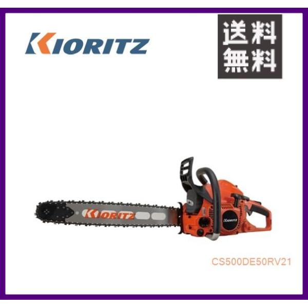 プロも納得のチェンソー送料無料（北海道・沖縄・離島を除く）納期：取寄品　通常２〜４営業日で発送