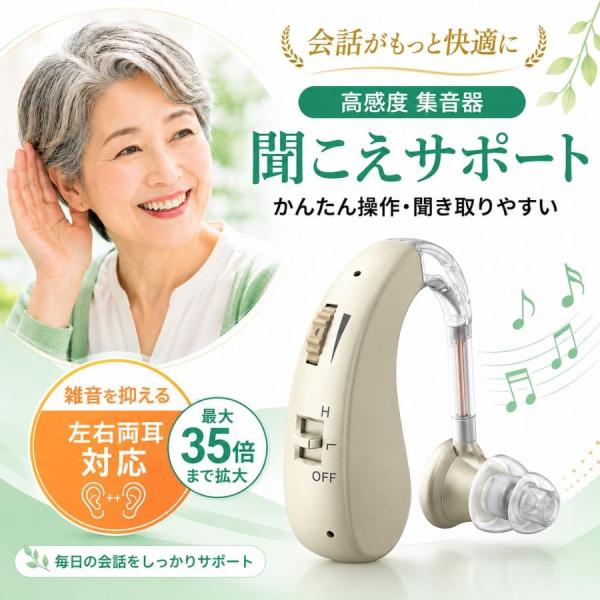 ▲カラー：シャンパン/青▲両耳に適用 耳かけ式集音器耳の後ろにまわして、ひっかけて固定する。「耳かけ式」集音器なので、装着は目立ちにくく、落ちるの心配も不要。中度難聴者に適用して耳かけ式既製デジタル集音器。▲集音器は小さな音を大きく増幅する...
