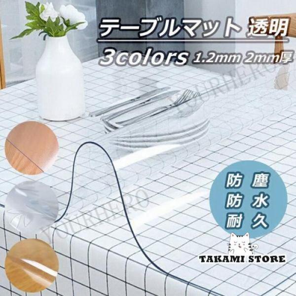 爆買 ▼ テーブルやデスクを傷?汚れから保護！▼ 適度な厚みで、食器やコップを置いた時のショックと音を和らげます。▼ この製品はPVCガラスを使用しております。耐熱温度は60℃です。▼ 環境に優しいPVCプラスチック、食品用安全材料、食品。...