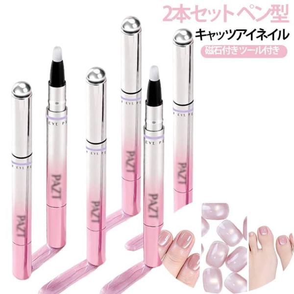 商品名:2本セット マグネットネイル ネイルアート キャッツアイネイル 2in1ペン 磁石付き ジェルネイル ネイルペン 2本セット セルフネイル 初心者 ライトペン ネイルファイル                            商...