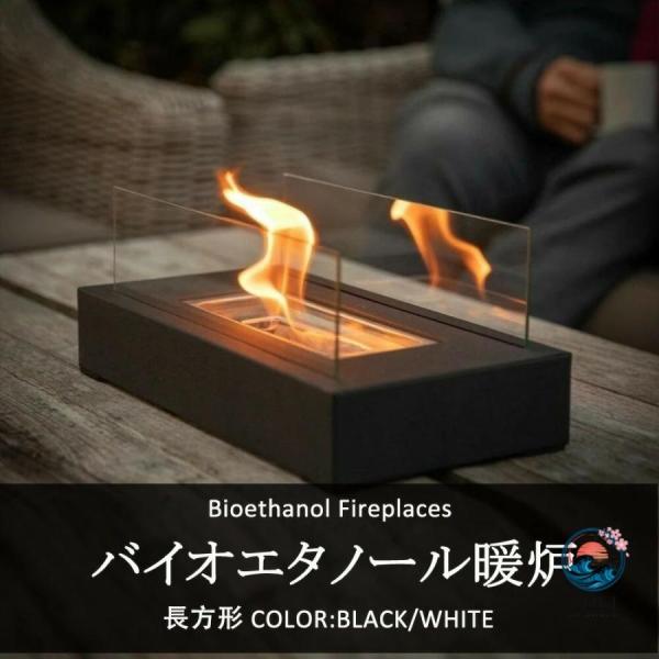 商品詳細 サイズ L35cm×W18cm×H13.5cm 商品説明 置く場所を選ばない、自立型暖炉。 使いやすい 無煙、無臭、クリーン燃焼：簡単で経済的、電気、ガス、煙突は必要ありません。 見つけやすく手頃な価格のバイオエタノール燃料を使用...