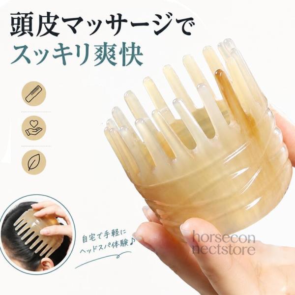 製品仕様商品名：天然牛角 頭皮マッサージコーム商品カテゴリー：ヘアケア用品 / 頭皮マッサージブラシ / ヘッドスパブラシ素材：天然牛角カラー：ナチュラルブラウン系天然素材のため色や模様には個体差があります。仕様：多歯設計 / 丸みのある歯...
