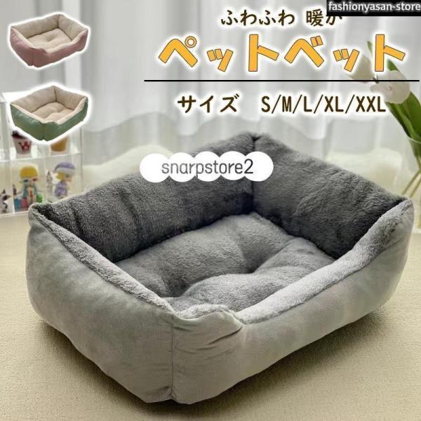 ペットベッド ふわふわ クッション 犬 猫 ペット用 ドッグ キャット ソファー 春夏秋冬 オールシーズン もふもふ 小型犬 冬用 おしゃれ 暖かい