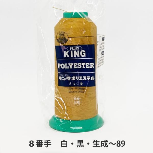 ＼＼ 在庫がある場合は０〜１営業日で出荷します／／＼＼お急ぎの方は日付指定をしない方が早く届きます！／／【商品名】キング　ポリエステル　(テトロン)　8/1,000　白・黒・生成〜89番色糸の表面は光沢があり、高強力、適度な伸度があります。...