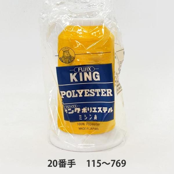 ＼＼ 在庫がある場合は０〜１営業日で出荷します／／＼＼お急ぎの方は日付指定をしない方が早く届きます！／／【商品名】　キング　ポリエステル　(テトロン)　20/1,000　115〜769番色高強力、適当な伸度、堅ろうな染色。縫い糸として必要な...