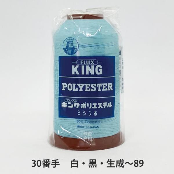 ＼＼ 在庫がある場合は０〜１営業日で出荷します／／＼＼お急ぎの方は日付指定をしない方が早く届きます！／／【商品名】　キング　ポリエステル　(テトロン)　30/２,０００　白・黒・生成〜89高強力、適当な伸度、堅ろうな染色。縫い糸として必要な...