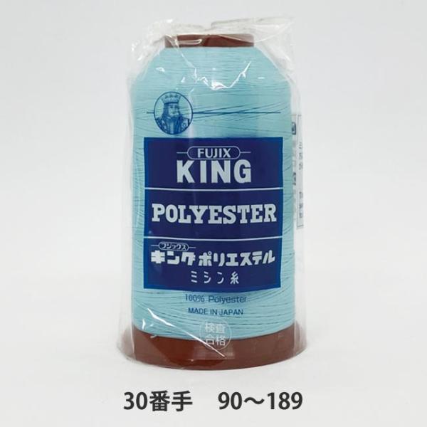 ＼＼ 在庫がある場合は０〜１営業日で出荷します／／＼＼お急ぎの方は日付指定をしない方が早く届きます！／／【商品名】　キング　ポリエステル　(テトロン)　30/２,０００　90〜189番色高強力、適当な伸度、堅ろうな染色。縫い糸として必要な物...