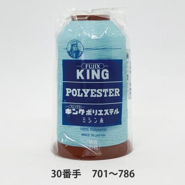 ＼＼ 在庫がある場合は０〜１営業日で出荷します／／＼＼お急ぎの方は日付指定をしない方が早く届きます！／／【商品名】　キング　ポリエステル　(テトロン)　30/２,０００　701〜786番色高強力、適当な伸度、堅ろうな染色。縫い糸として必要な...