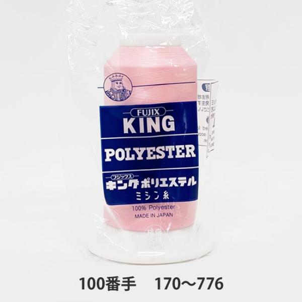 ＼＼ 在庫がある場合は０〜１営業日で出荷します／／＼＼お急ぎの方は日付指定をしない方が早く届きます！／／【商品名】　キング　ポリエステル　(テトロン)　100/5,000　170〜776番色糸の表面は光沢があり、高強力、適当な伸度、堅ろうな...