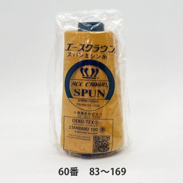 ＼＼お急ぎの方は日付指定をしない方が早く届きます！／／【商品名】エースクラウン　スパン　60/3,000m　83〜169番色エースクラウン スパンミシン糸　は、”テイジン”の生産する原糸を使用し、大貫繊維の高い技術をもって加工された高品質の...