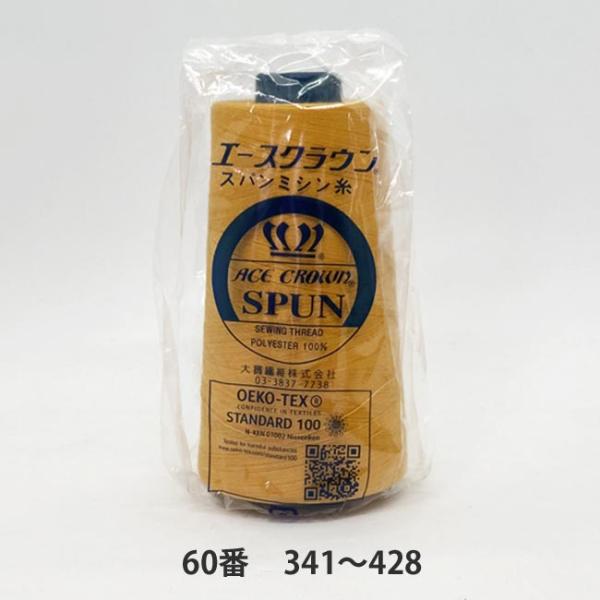 ＼＼お急ぎの方は日付指定をしない方が早く届きます！／／【商品名】エースクラウン　スパン　60/3,000m　341〜428エースクラウン スパンミシン糸　は、”テイジン”の生産する原糸を使用し、大貫繊維の高い技術をもって加工された高品質のミ...