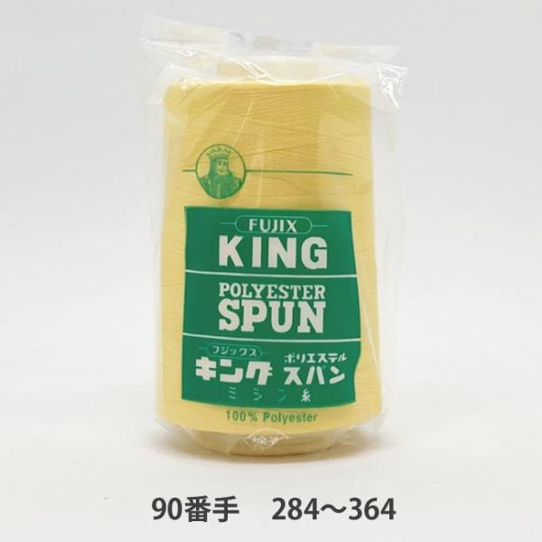 ＼＼ 在庫がある場合は０〜１営業日で出荷します／／＼＼お急ぎの方は日付指定をしない方が早く届きます！／／【商品名】フジックス　キングスパン　90番/5,000巻　フジックスのキングスパンは、ポリエステル素材の中でもミシン糸用として特別に紡糸...