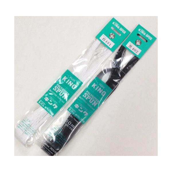 ＼＼ 在庫がある場合は０〜１営業日で出荷します／／＼＼お急ぎの方は日付指定をしない方が早く届きます！／／【商品名】キングスパン　ボタン付糸 (60ｍかせ)フジックスキングスパンのボタン付糸１かせ＝６０ｍです。耐久性、耐摩耗性にすぐれた高強力...