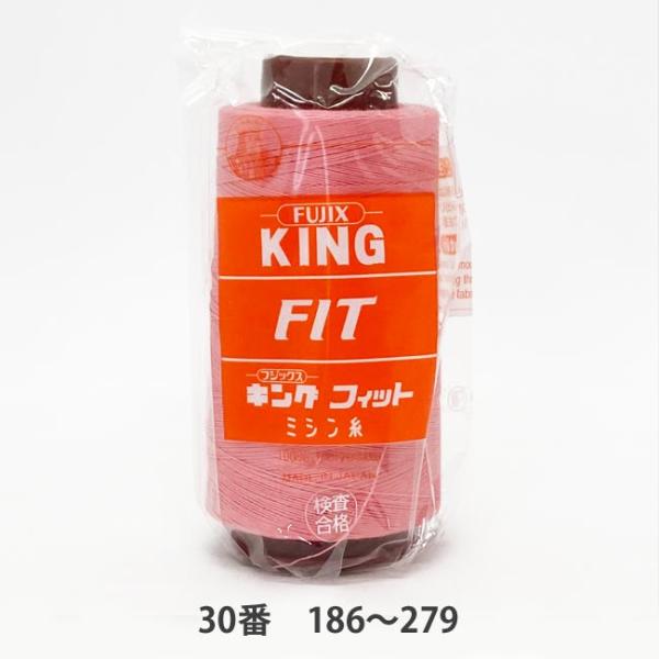 ＼＼お急ぎの方は日付指定をしない方が早く届きます！／／【商品名】　フジックス　工業用糸　キング　フィット３０番/1,000m　186〜279番色　30番は、ボタンホール用、ステッチ用です。　フィット30番はお取り寄せになります。通常は翌営業...