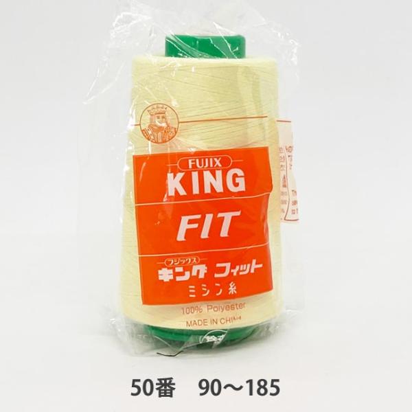 ＼＼ 在庫がある場合は０〜１営業日で出荷します／／＼＼お急ぎの方は日付指定をしない方が早く届きます！／／【商品名】フィット　50番/3,000m　90〜185番色フジックスの工業用糸キングフィット50番/3,000m巻です。50番は、紳士服...