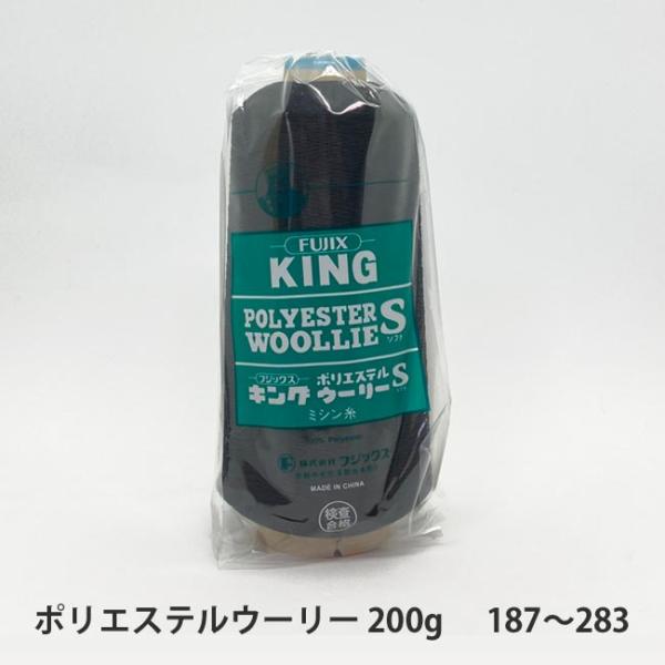 ＼＼ 在庫がある場合は０〜１営業日で出荷します／／＼＼お急ぎの方は日付指定をしない方が早く届きます！／／【商品名】キングポリエステルウーリーミシン糸 200ｇ　188〜283フジックス社のポリエステル100%のウーリー糸です。こちらは色糸の...