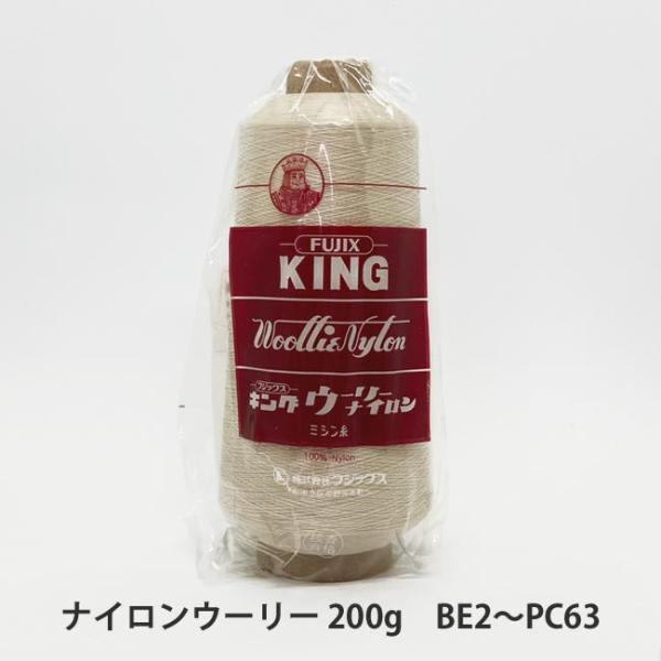 ＼＼お急ぎの方は日付指定をしない方が早く届きます！／／【商品名】キングナイロンウーリー（B/高伸）200g　(3)こちらは色糸のご注文ページです。【特徴】TypeB高伸縮タイプです。ナイロンのもつ豊かな伸縮性と柔軟性を活かして、ウール状の加...