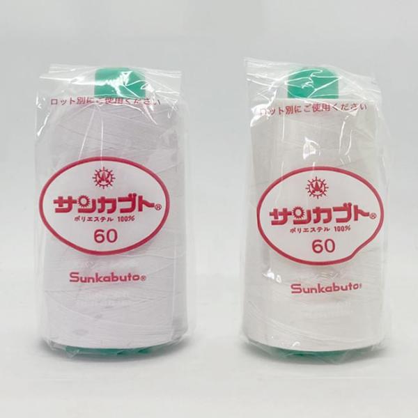 【商品名】サンカブトスパン 60/5,000 白・生成サンカブトスパン60番は、工業用ミシン糸として縫製工場で広く使われているメーカー、三山の商品です。こちらは白、生成のご注文ページです。色糸は金額が異なりますので、別ページからお願いします...