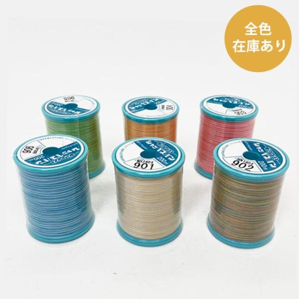 ＼＼ 在庫がある場合は０〜１営業日で出荷します／／＼＼お急ぎの方は日付指定をしない方が早く届きます！／／【商品名】シャッペスパン　60/200ｍ　グラデーションカラーフジックス社製「シャッぺスパン60番/200m　グラデーションカラー」です...