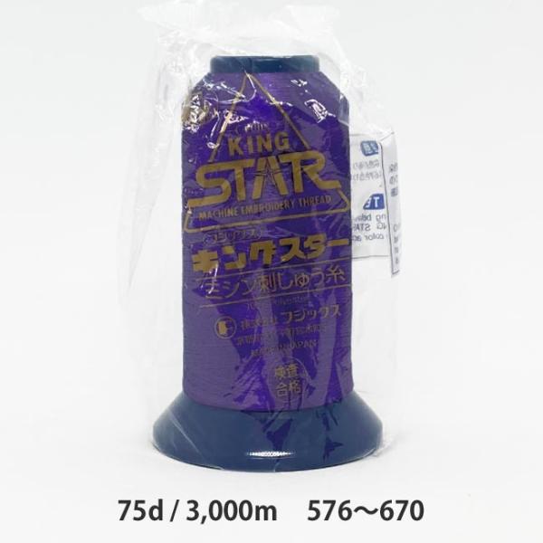 ＼＼お急ぎの方は日付指定をしない方が早く届きます！／／【商品名】キングスター刺繍糸 75d/3,000m　576〜670番色【特徴】・キングスターはポリエステル100％の刺繍糸で光沢が有り、糸切れが少ない糸です・刺繍後も抜群の耐久性が有り、...