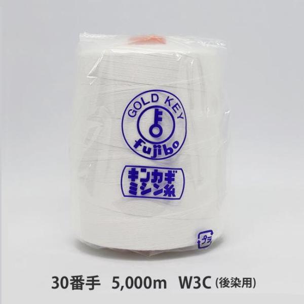 ＼＼ 在庫がある場合は０〜１営業日で出荷します／／＼＼お急ぎの方は日付指定をしない方が早く届きます！／／【商品名】キンカギカタン　３０番/5,000ｍ（後染用） W3Cフジボウテキスタイル製　キンカギカタン（綿100%）ミシン糸　30番/5...
