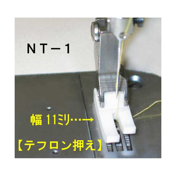 ＼＼ 在庫がある場合は０〜１営業日で出荷します／／＼＼お急ぎの方は日付指定をしない方が早く届きます！／／【商品名】テフロン押え　標準　ＮＴ−１滑りの良いテフロン押えです。　ニッポー製。ニットやビニール、レザーなど、すべりの悪い生地を縫う時に...