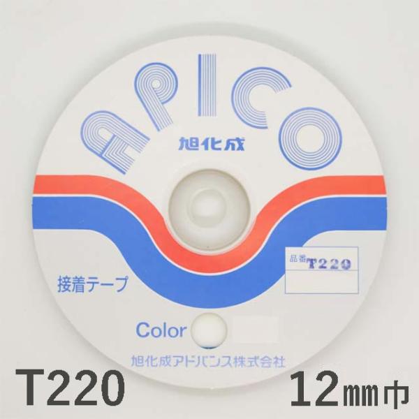 ＼＼ 在庫がある場合は０〜１営業日で出荷します／／＼＼お急ぎの方は日付指定をしない方が早く届きます！／／【商品名】アピコテープ　Ｔ２２０　１２ｍｍ×５０ｍ”アピコテープ”は薄手のトリコット芯地の接着テープです。【素材】６６ナイロン（レオナ）...