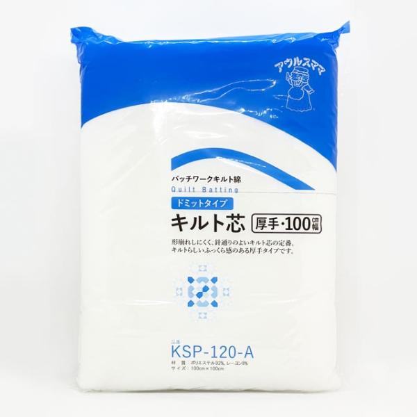 ＼＼ 在庫がある場合は０〜１営業日で出荷します／／＼＼お急ぎの方は日付指定をしない方が早く届きます！／／【商品名】キルト芯（ドミットタイプ）厚手　100ｃｍ×100ｃｍ　KSP-120A今まで販売していたバイリーン社のものは国内製造がなくな...