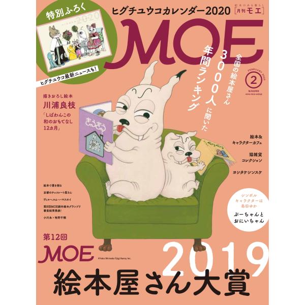 ■ 特別ふろく ■ヒグチユウコカレンダー2020ヒグチユウコさんのカレンダーが手に入るのはMOEだけ! !A4サイズ16ページの豪華仕様&amp;壁掛けタイプ。描きおろしの絵も収録!■ 巻頭大特集 ■全国の絵本屋さん3000人に聞いた年間ラ...