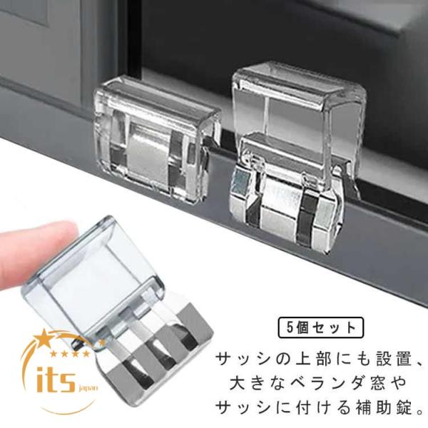 サッシの上部にも設置、大きなベランダ窓やサッシに付ける補助錠。ベランダやお庭などに出入りできる、大型の掃き出し窓に最適なクリップ式のワンタッチ補助錠。窓のサッシをしっかりロックして子供やペットを守る安心安全設計。カギの開け閉めを覚えたばかり...