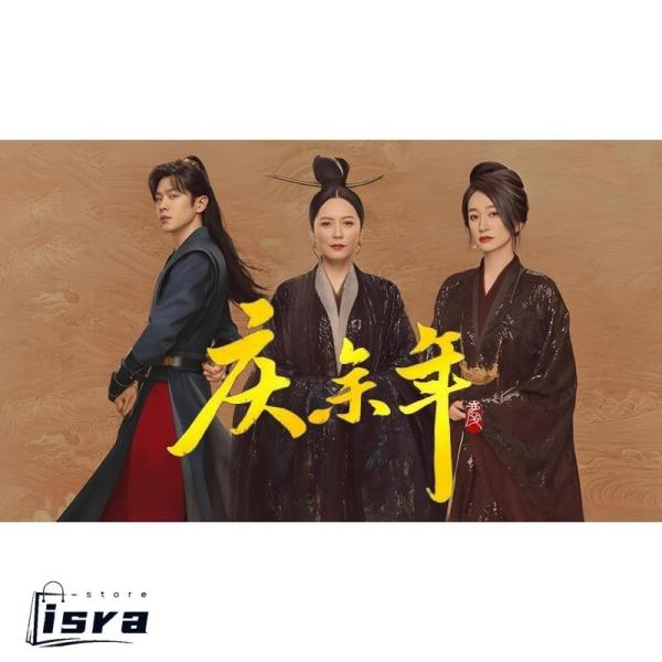 中国ドラマ 「慶余年2」Blu-ray