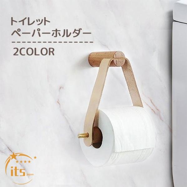 おしゃれなデザインのトイレットペーパーホルダーキッチンペーパー、トイレットペーパー、タオルなどアイデア次第で色々使えます♪※ご自身で組み立てる必要がございます※【サイズについて】画像をご参照ください。【素材について】木、その他【カラーについ...