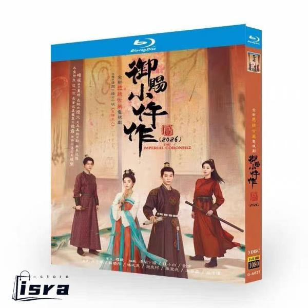 中国ドラマ 華ドラ「宮廷恋仕官 ただいま殿下と捜査中 シーズン2」Blu-ray BOX 全話収録