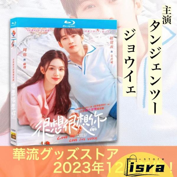 中国ドラマ「很想很想祢(邦題：今日も君を想ってる)」中国版ブルーレイ！