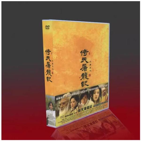 中国テレビドラマ『倚天屠龍記（ぎてんりゅうき）』 日中二か国語版 出演：〓超（ダン・チャオ）／安以軒（アン・イーシュエン）／劉競（リウ・ジン） 14枚組DVD