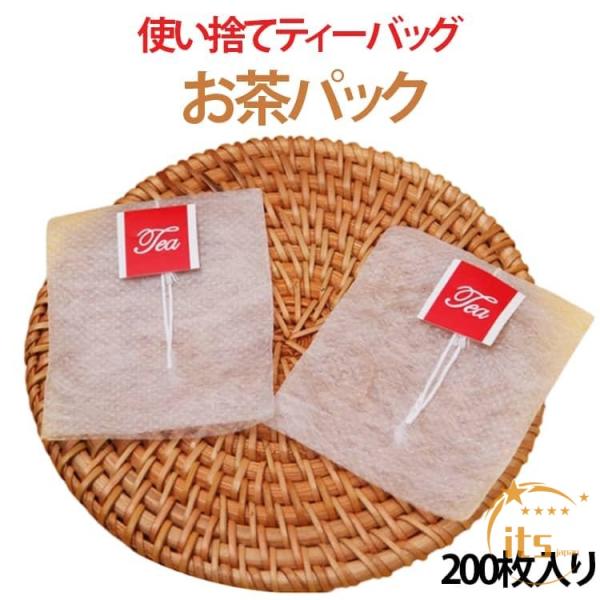 200枚入り ティーバッグ お茶パック 三角 ピラミッド型 タグ付き 空袋 袋のみ ティーフィルター 麦茶 緑茶 紅茶 使い捨て 不織布 無漂白 ティ