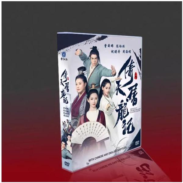 中国ドラマ 金庸武侠シリーズ『倚天屠龍記2019』 ジョセフ・ゼン（曾舜晞）／イヴ・チェン（陳〓〓）／ヴィヴァン・チュー（祝緒丹） 10枚組DVD-BOX