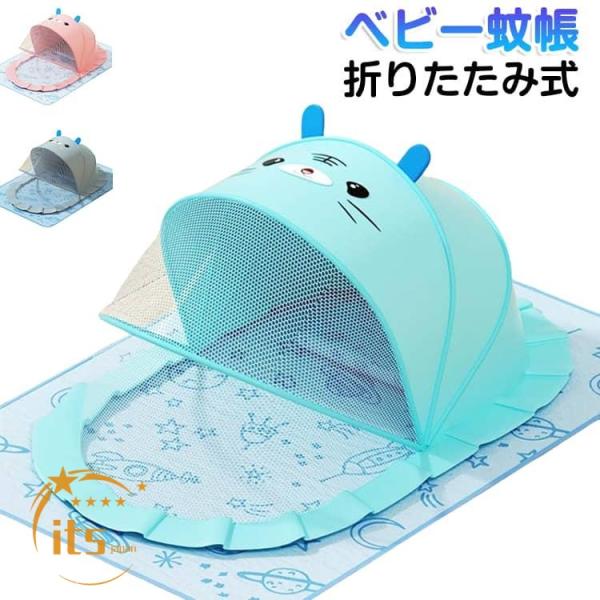 商品名:ベビー蚊帳 赤ちゃん 蚊帳 防蚊 夏用 通気性抜群 蚊よけ 虫よけ 蚊対策 ベビー寝具 ベビー用品 折りたたみ ワンタッチ蚊帳 持ち運び便利 コンパクト収納 新生児用品 簡単設置 全面保護 メッシュ 出産祝い ギフト        ...