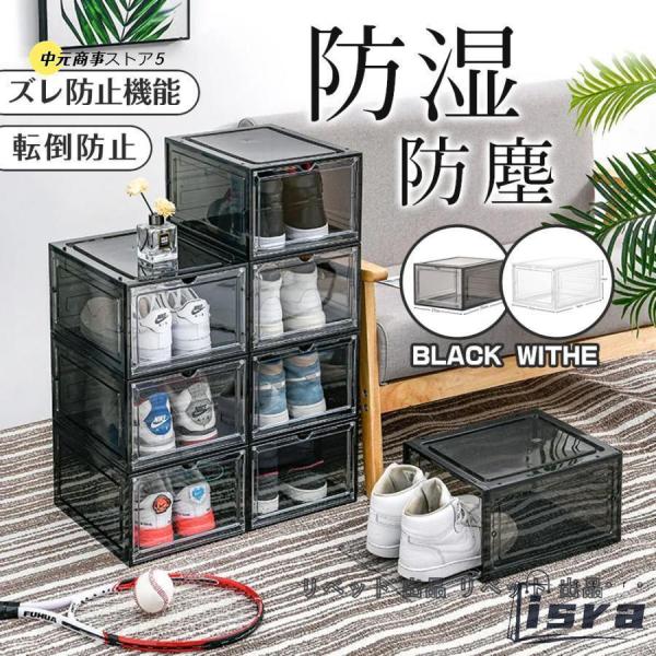 シューズボックス 6/12個 セット シューズラック シューズケース ボックス ラック 透明 靴箱 収納 インテリア 靴 無印 クリア