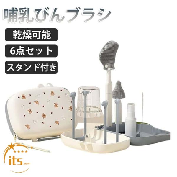 商品名:【スタンド付き、乾燥可能】哺乳瓶ブラシ 哺乳瓶 ブラシ シリコン ボトルブラシ 乳首ブラシ 乾燥スタンド 乾燥 洗浄 ストローブラシ 旅行 持ち運び シリコンブラシ スタンド 水切りスタンド 消毒 ボトル 水切り 水切りラック プレ...