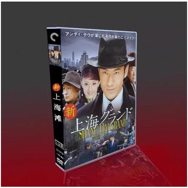 中国ドラマ「新上海灘（しんシャンハイたん）」日本版TV+特典映像+OST ファン・シャオミン／スン・リー／ファン・ハイボー／リー・シュエジエン 15枚組DVD-BOX