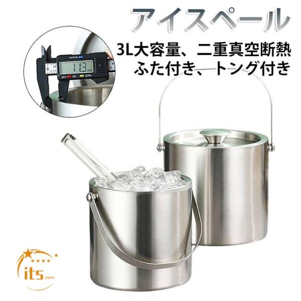 アイスペール アイスバケツ トング付き ステンレス 大容量 真空断熱 二重構造 シャンパン 蓋 おしゃれ 大型 保冷 氷入れ アイスペール 結露しない